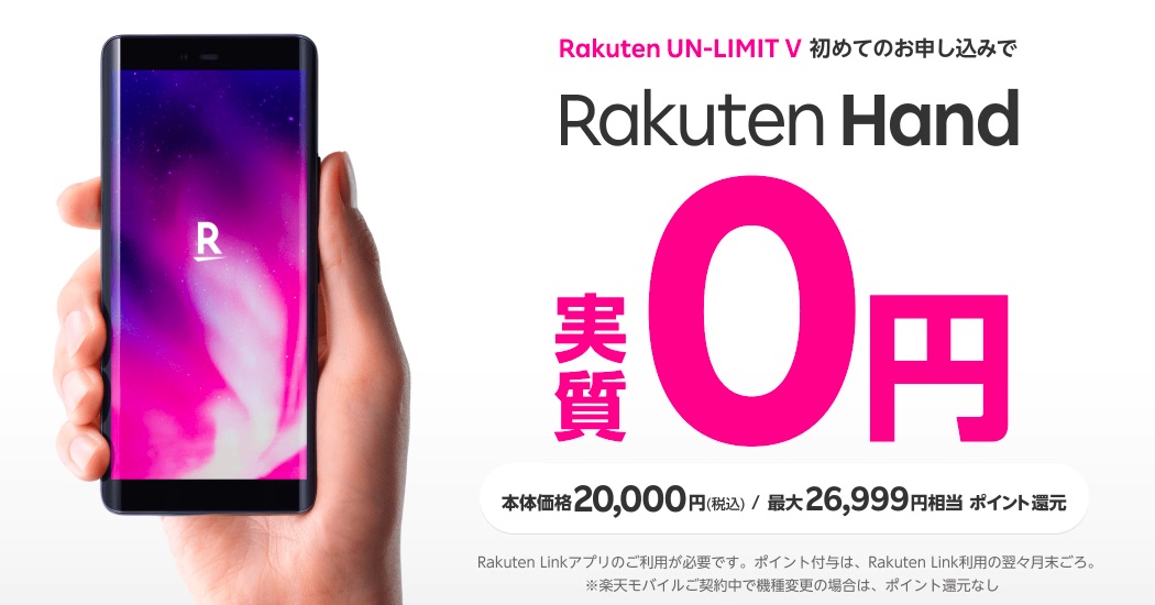 Rakuten Handはおすすめ？楽天の新スマホを徹底レビュー
